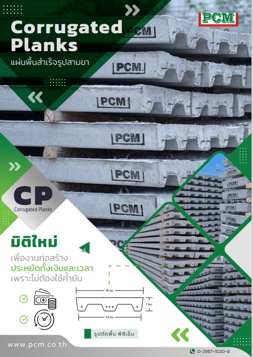 Brochure Download - PCM CONSTRUCTION MATERIALS CO., LTD.