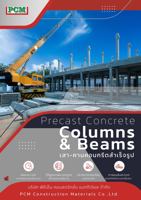 Brochure Download - PCM CONSTRUCTION MATERIALS CO., LTD.